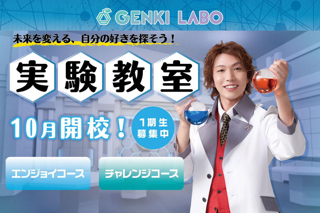 GENKI LABO 公式オンラインストア
