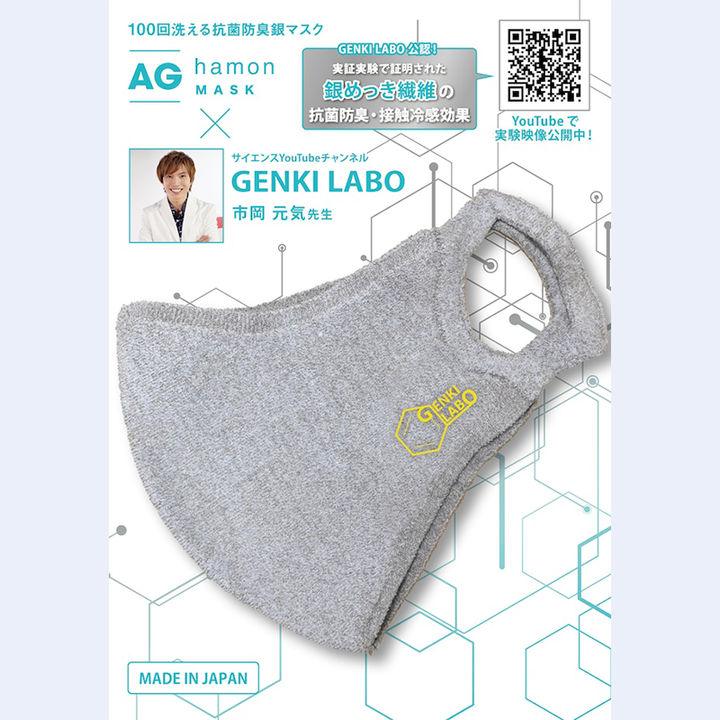 商品 – GENKI LABO